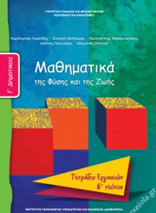 Μαθηματικά Γ΄ Δημοτικού – Τετράδιο Εργασιών β΄ τεύχος 2026